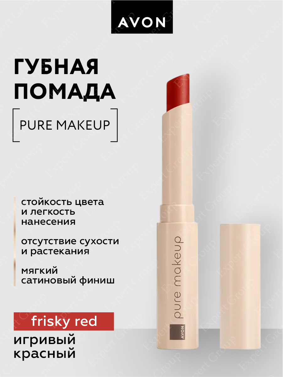 Губная помада Avon Pure Makeup тон Игривый красный