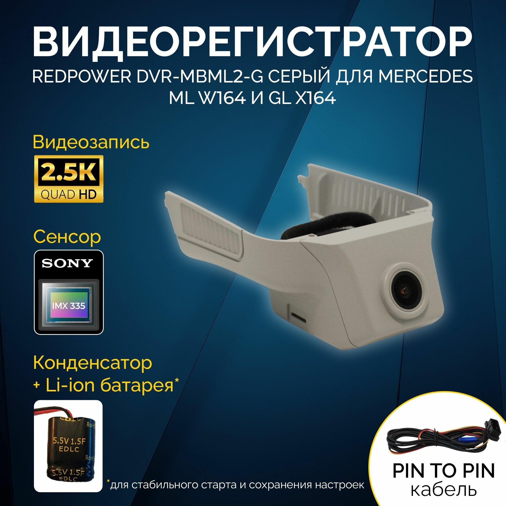 Штатный видеорегистратор RedPower DVR-MBML2-G серый для Mercedes ML и GL (2005-2012)