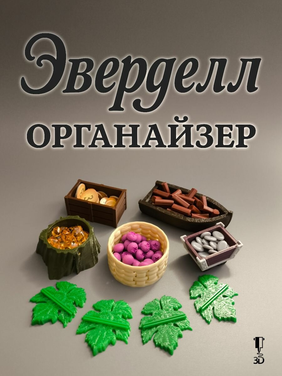 Органайзер для настольной игры Эверделл Everdell