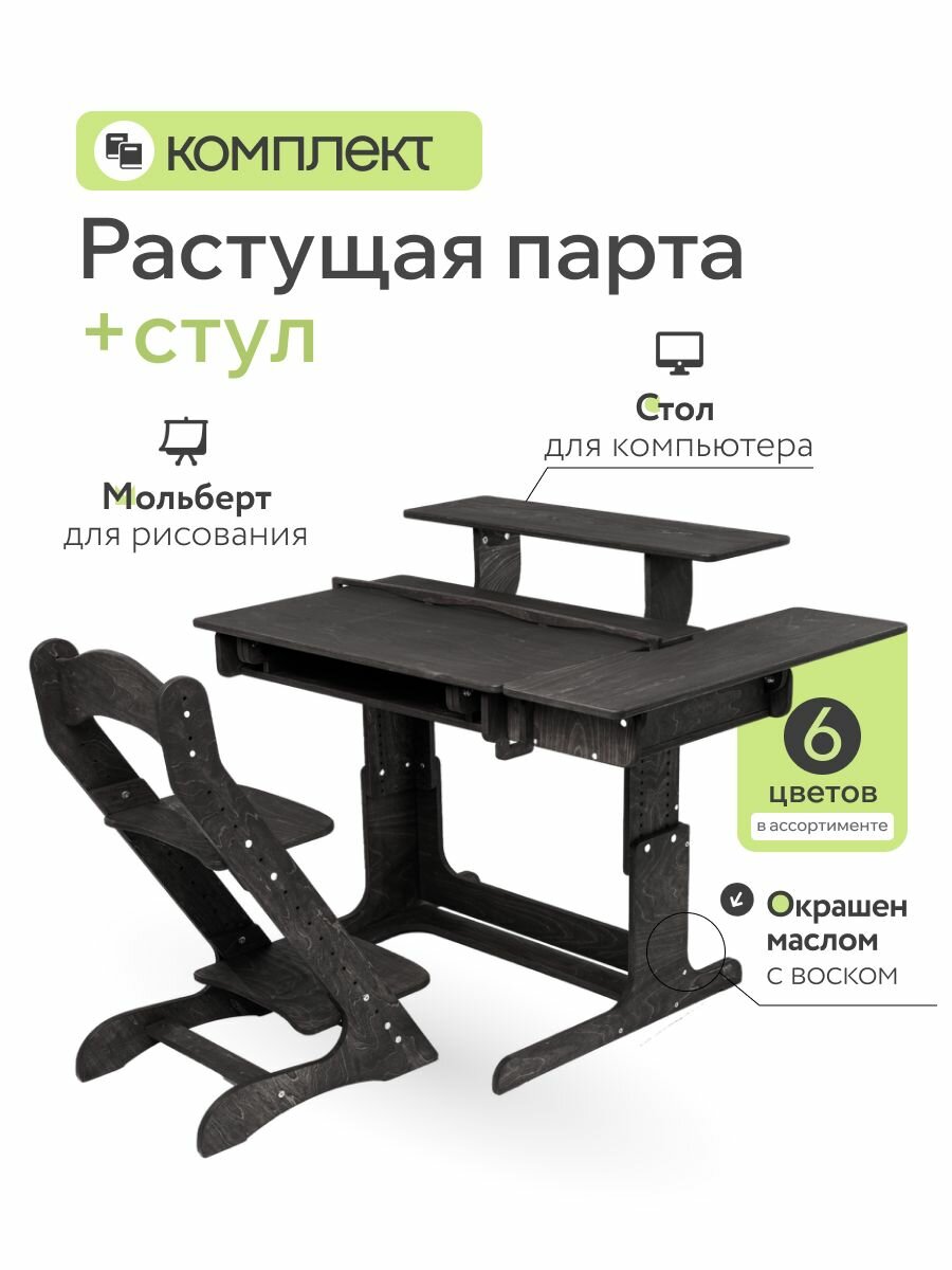 Парта для школьника, растущая парта, растущий стул, комплект, окрашен маслом