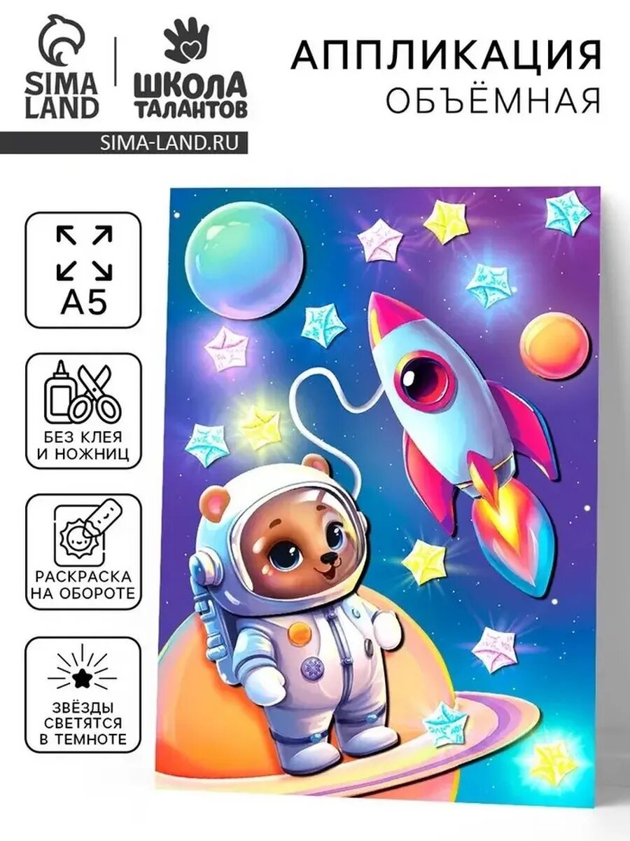 Объемная аппликация с звездочками для декора