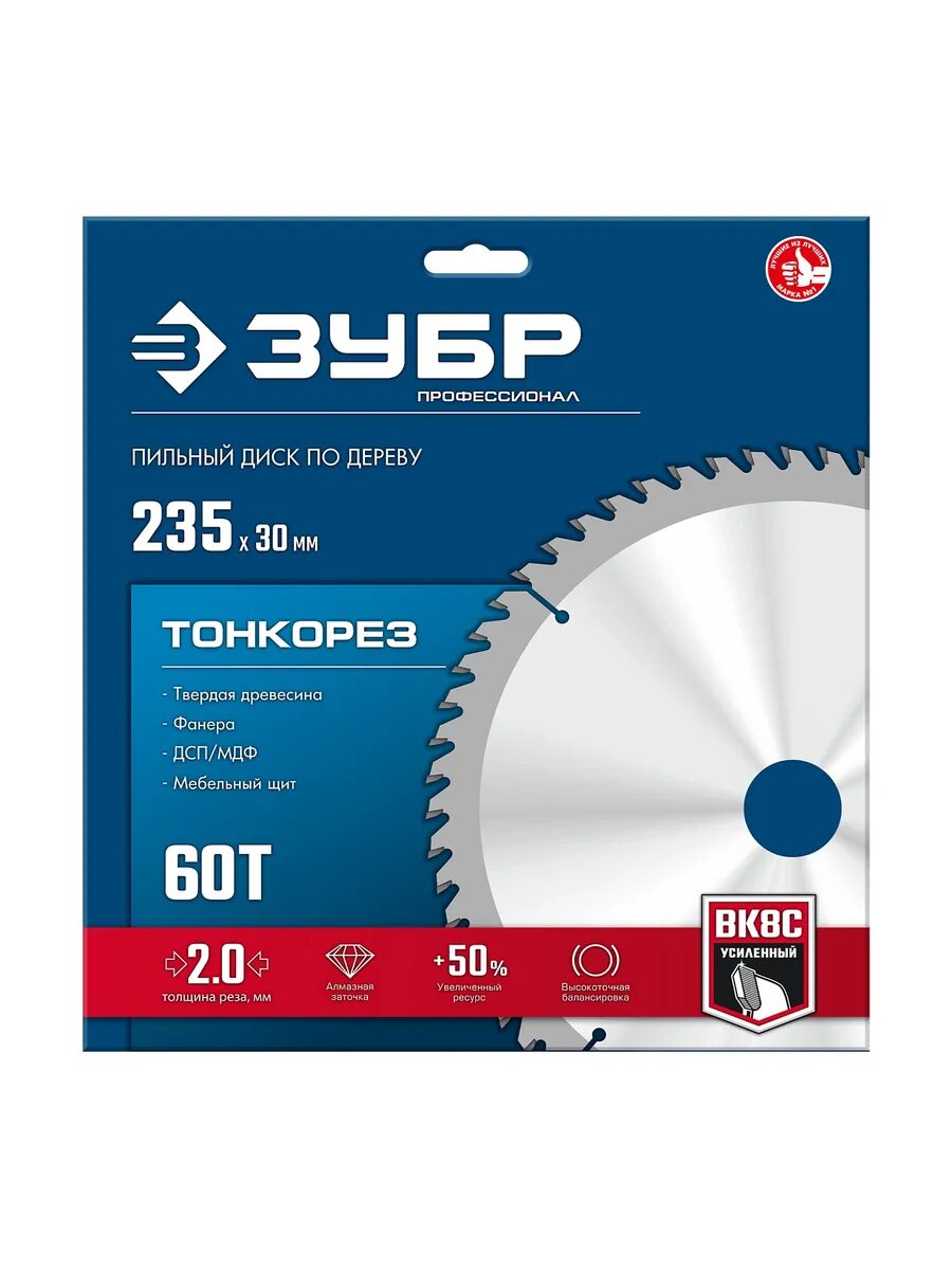Тонкорез 235х30 x 2.0 мм, 60Т, диск пильный по дереву тонки