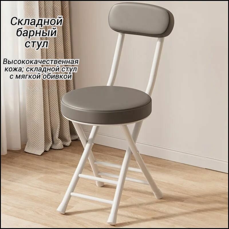 Складной барный стул, 1 шт.