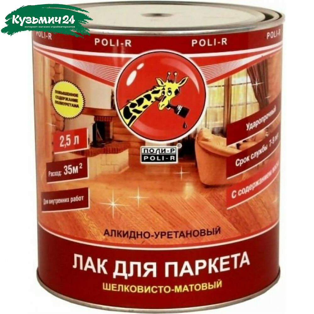 Лак Poli-R для паркета шелковисто-матовый 2,5 л, 1 шт.