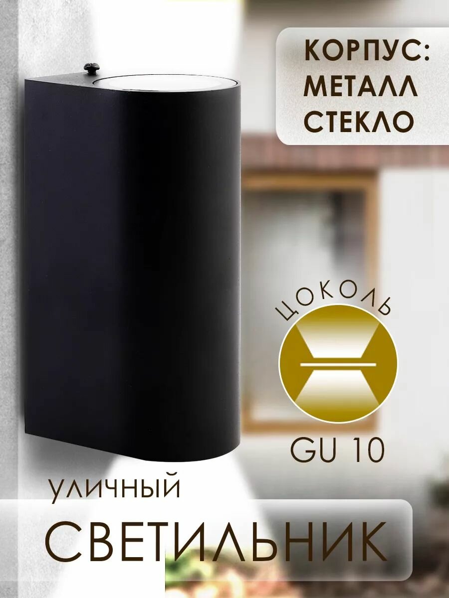 Уличный светильник Camelion / фасадный светильник из металла, IP54, 2хGU10
