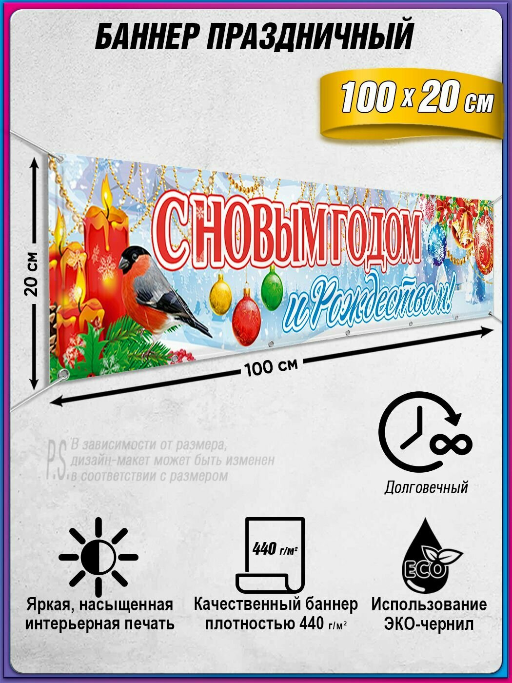 Баннер на Новый Год и Рождество с люверсами / Новогодняя фотозона /1х0,2м