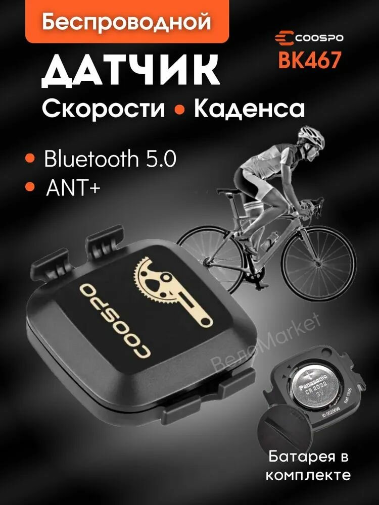 COOSPO Датчик скорости и каденса для велосипеда Bluetooth ANT+ водонепроницаемый IP67 совместимый