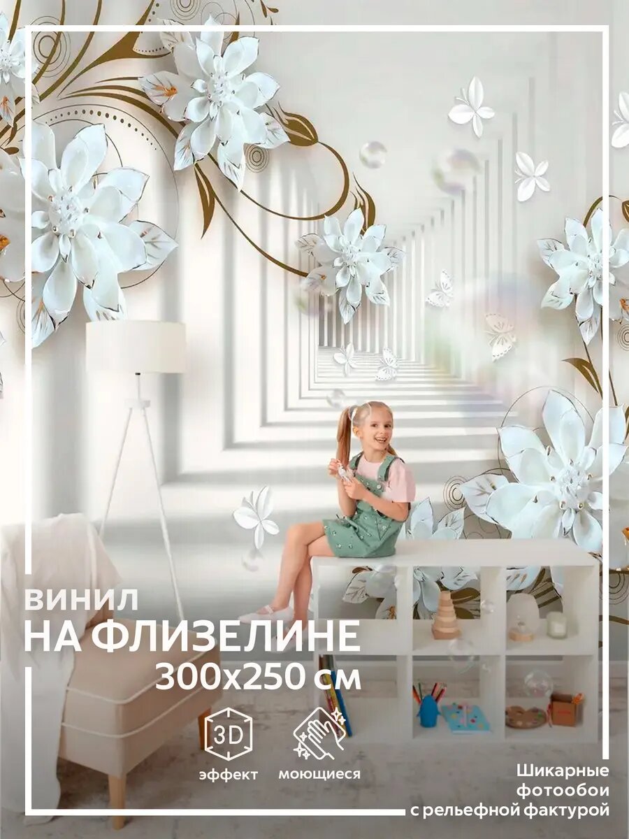 Фотообои Цветы в спальню на кухню в зал 300х250