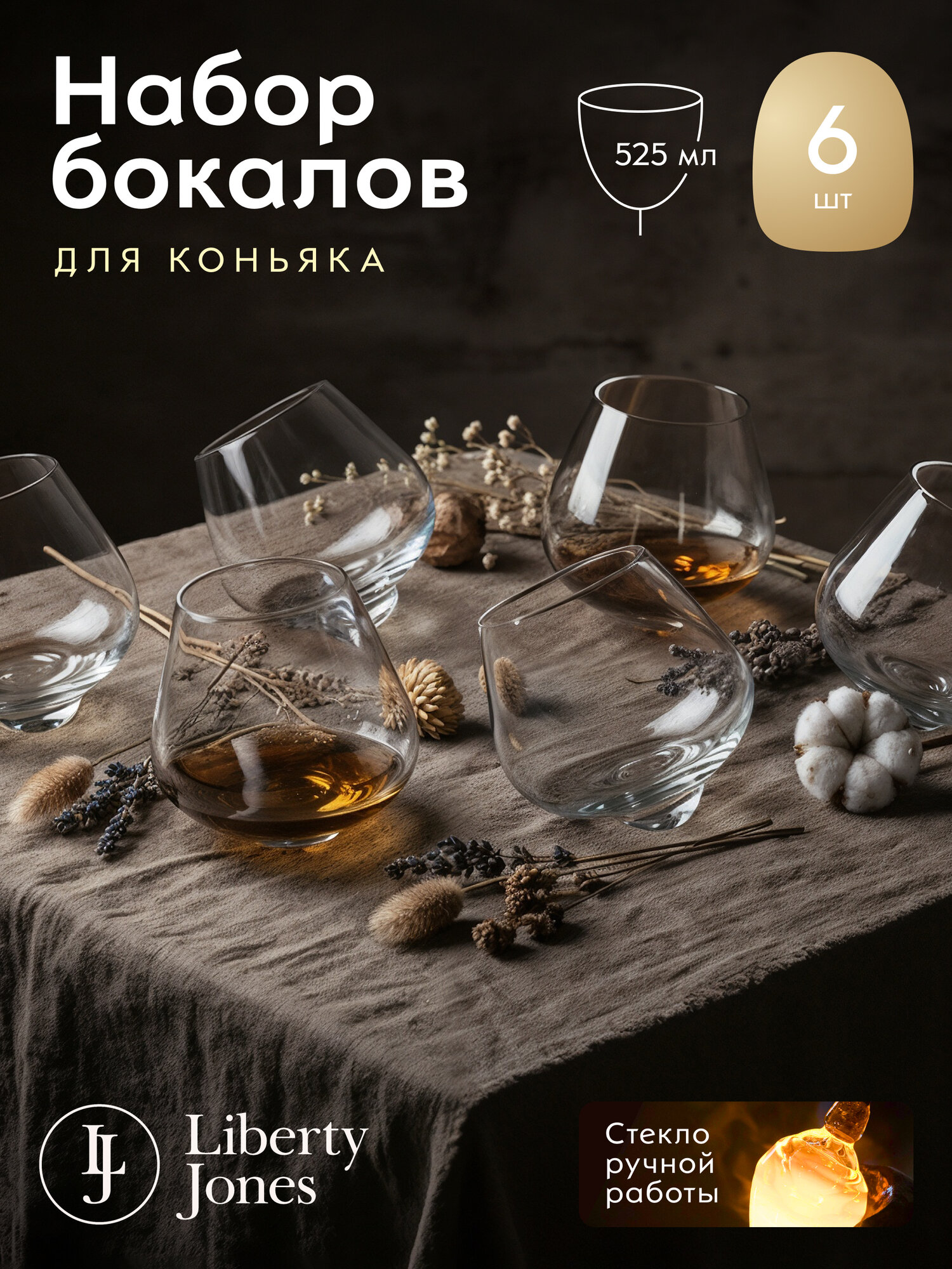 Набор бокалов Liberty Jones Spiny, выдувное стекло, 525 мл, 6 шт.