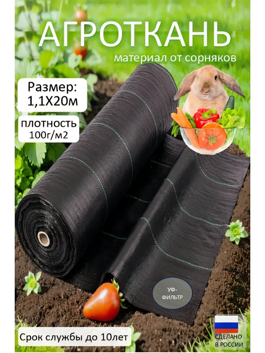 Агроткань от сорняков с разметкой 1.1м х 20 м УФ-защита черный цвет