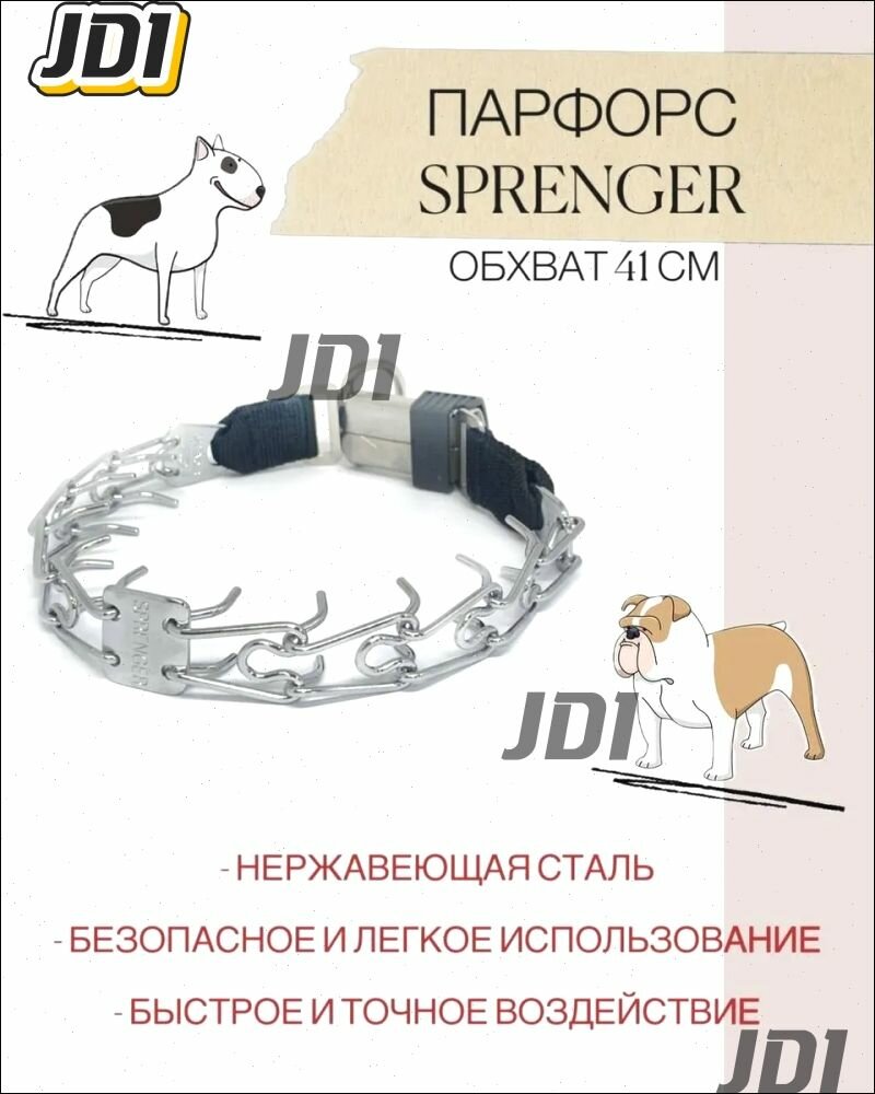 Строгий ошейник SPRENGER