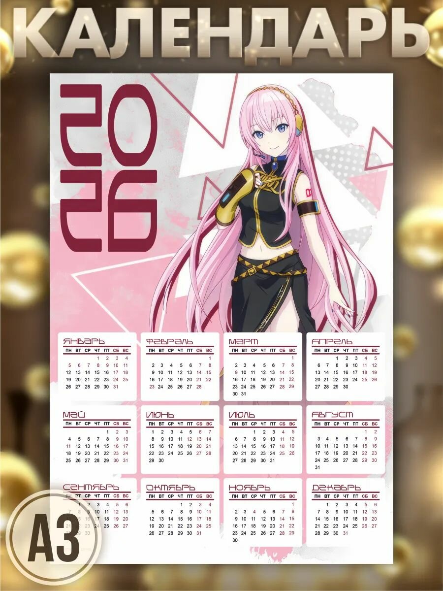 Календарь 2026 настенный аниме Секай Мэгуринэ Лука