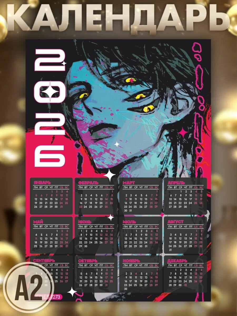 Календарь 2026 настенный кпоп Охотницы на демонов