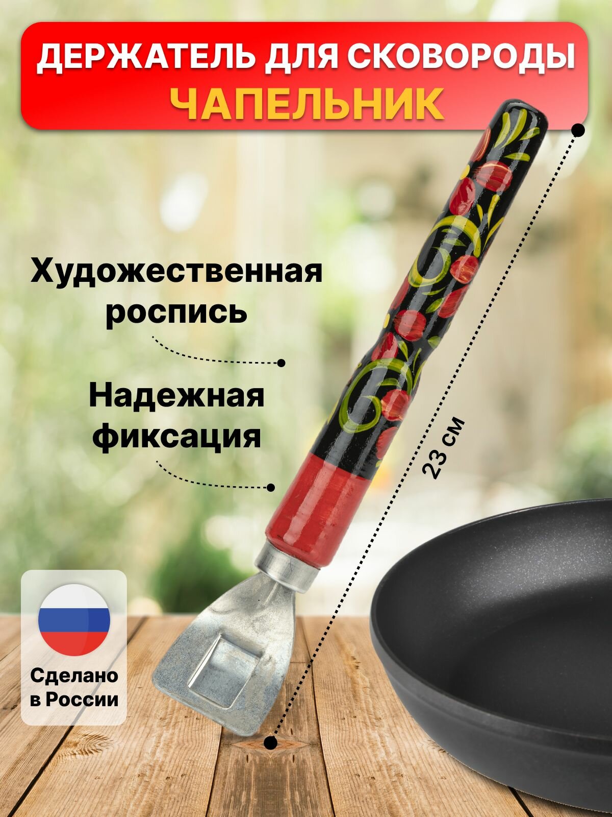 Ручка ухват для посуды, 1 шт