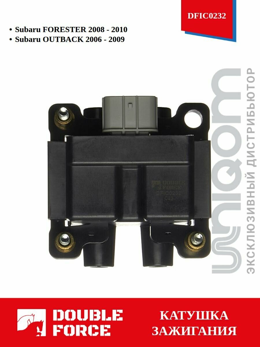 Катушка зажигания SUBARU FORESTER OUTBACK DOUBLE FORCE DFIC0232