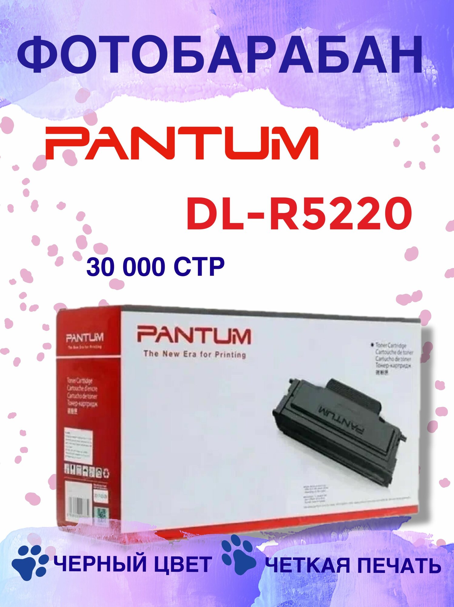 Фотобарабан Pantum DL-R5220, черный