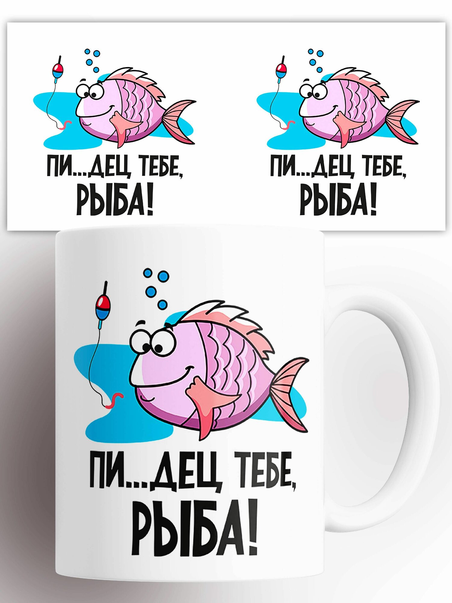 Кружка Для рыбака 330 мл