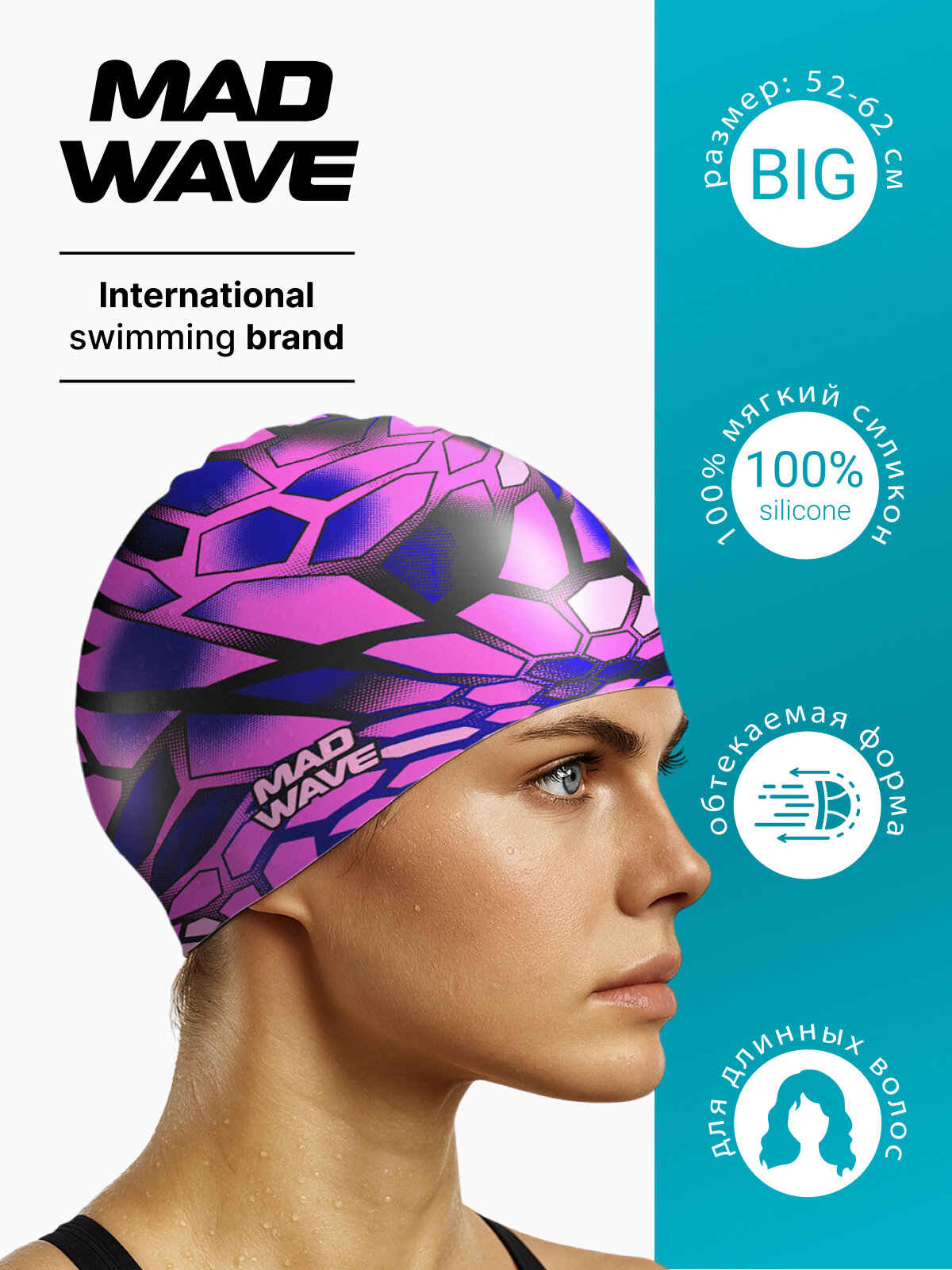 Силиконовая шапочка MAD WAVE Freeze big, увеличенный размер, с рисунком