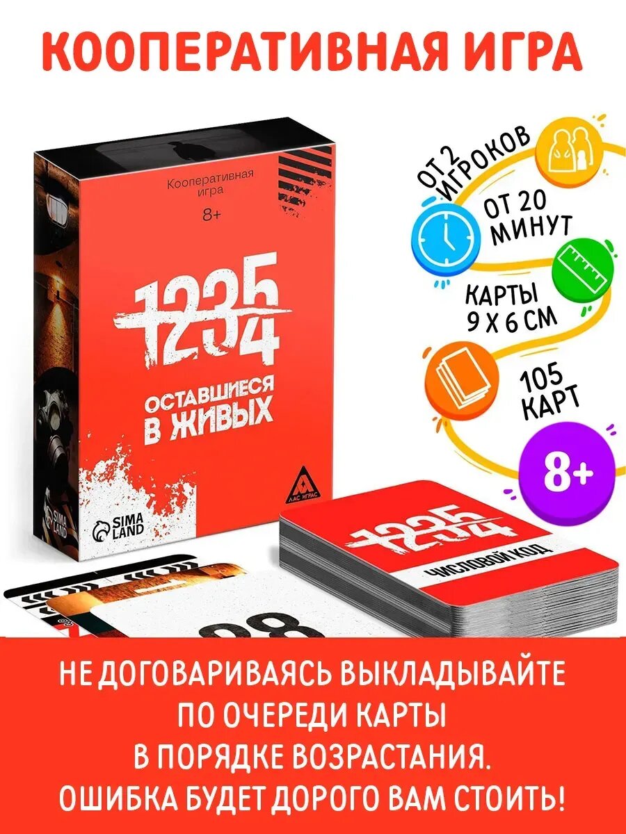 Настольная игра кооперативная «Оставшиеся в живых»