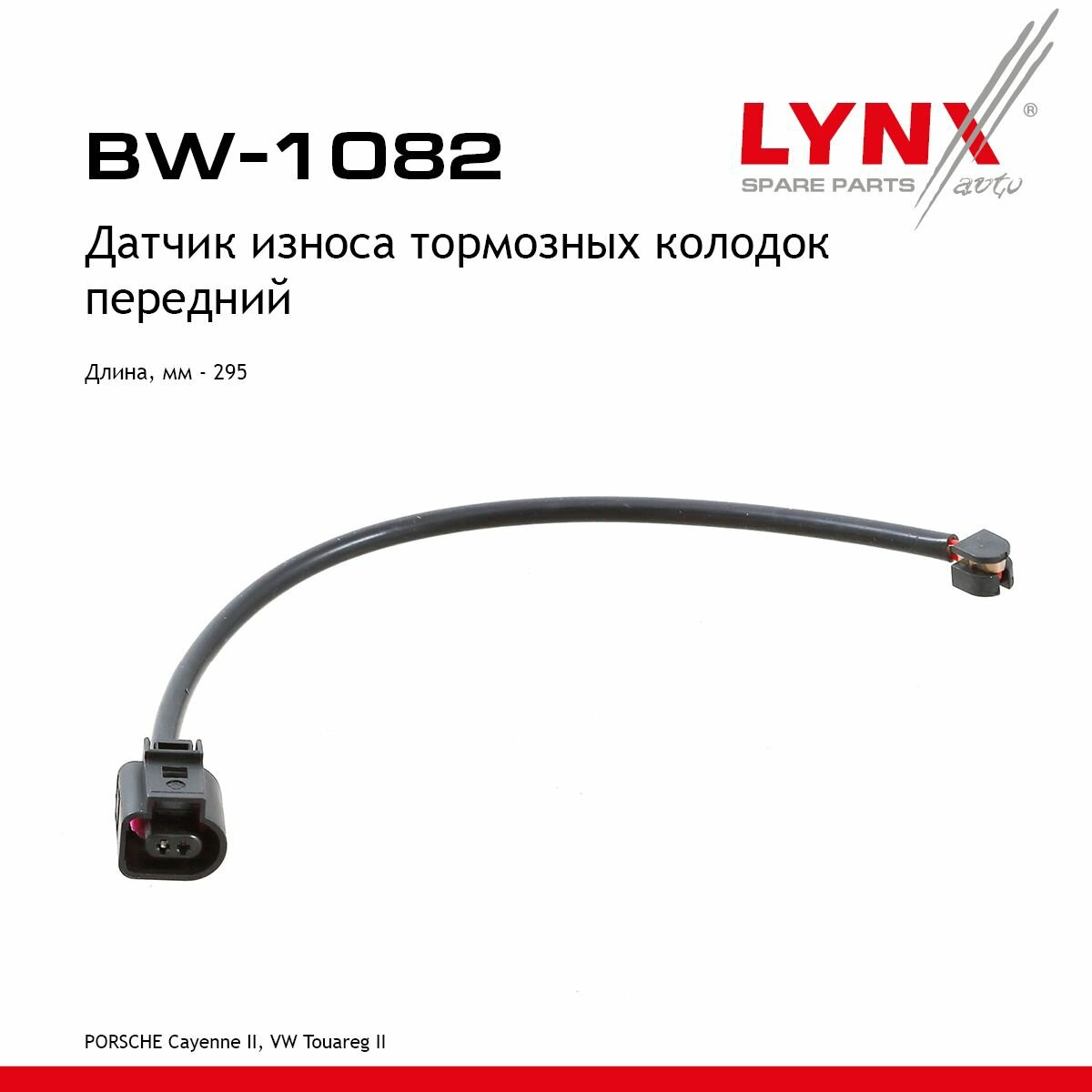 LYNXauto Датчик износа тормозных колодок передний PORSCHE Cayenne II 10>, VW Touareg II 10>