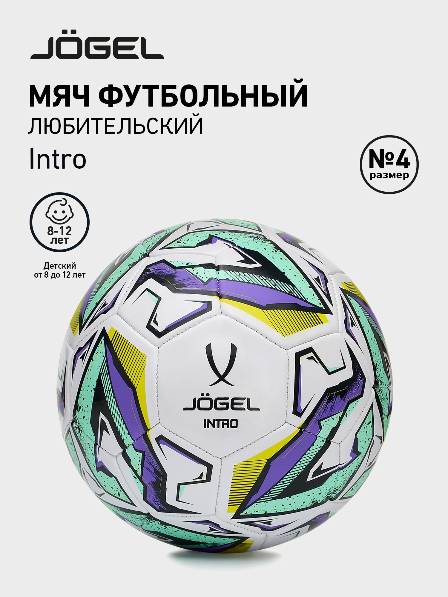 Мяч футбольный Jogel Intro, размер 4, белый-черный