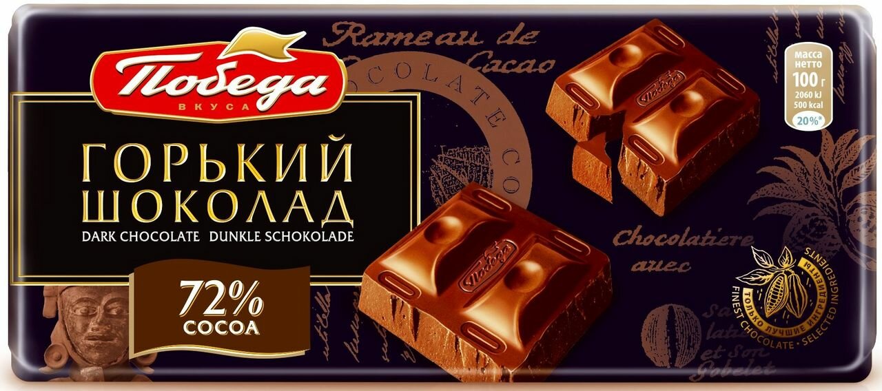 Шоколад горький победа вкуса 72% какао, 100г x 3 упаковки