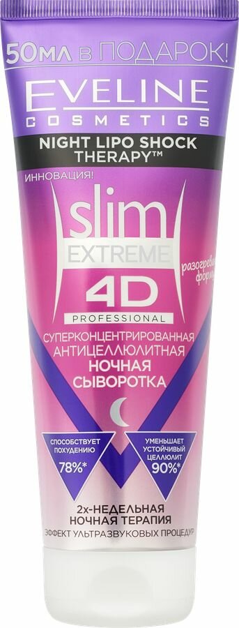 Сыворотка EVELINE Slim Extr. д/коррекции фигуры ночная с эффектом ультразвук п Арт. 3087680 (Польша) 250мл x 3 упаковки
