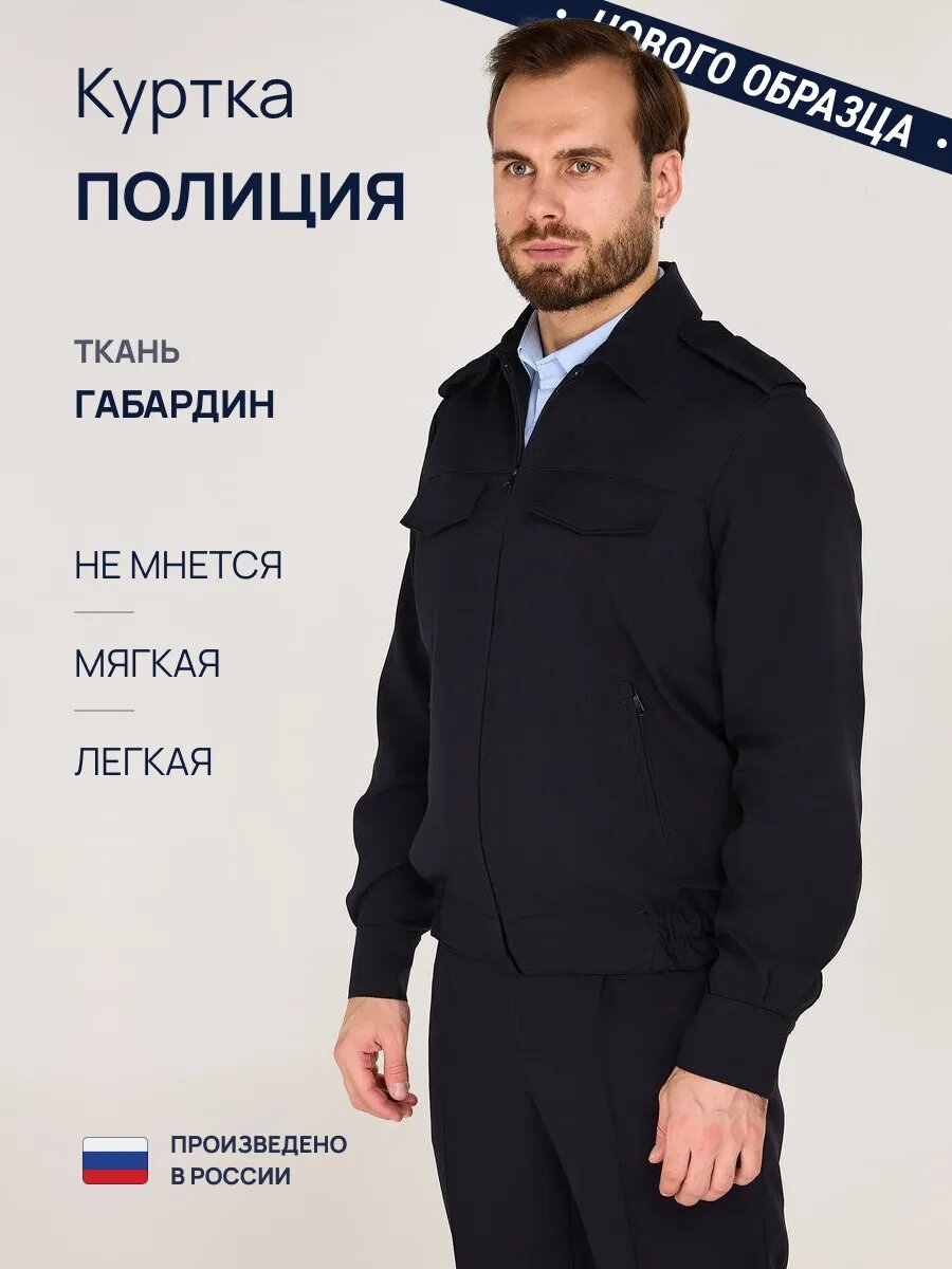 Куртка полиции нового образца