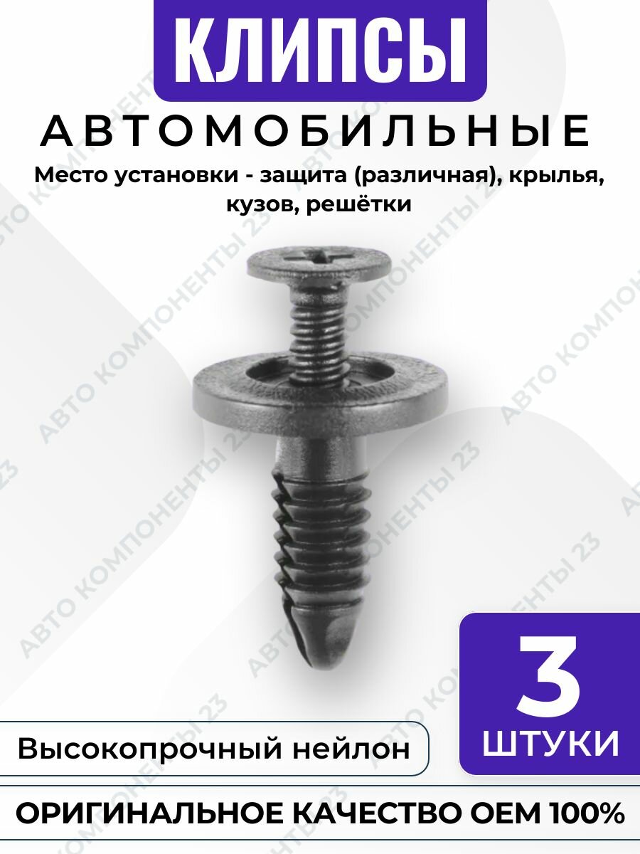 Клипса Ford OEM N807578S N808332S крепёж отделки и кузова