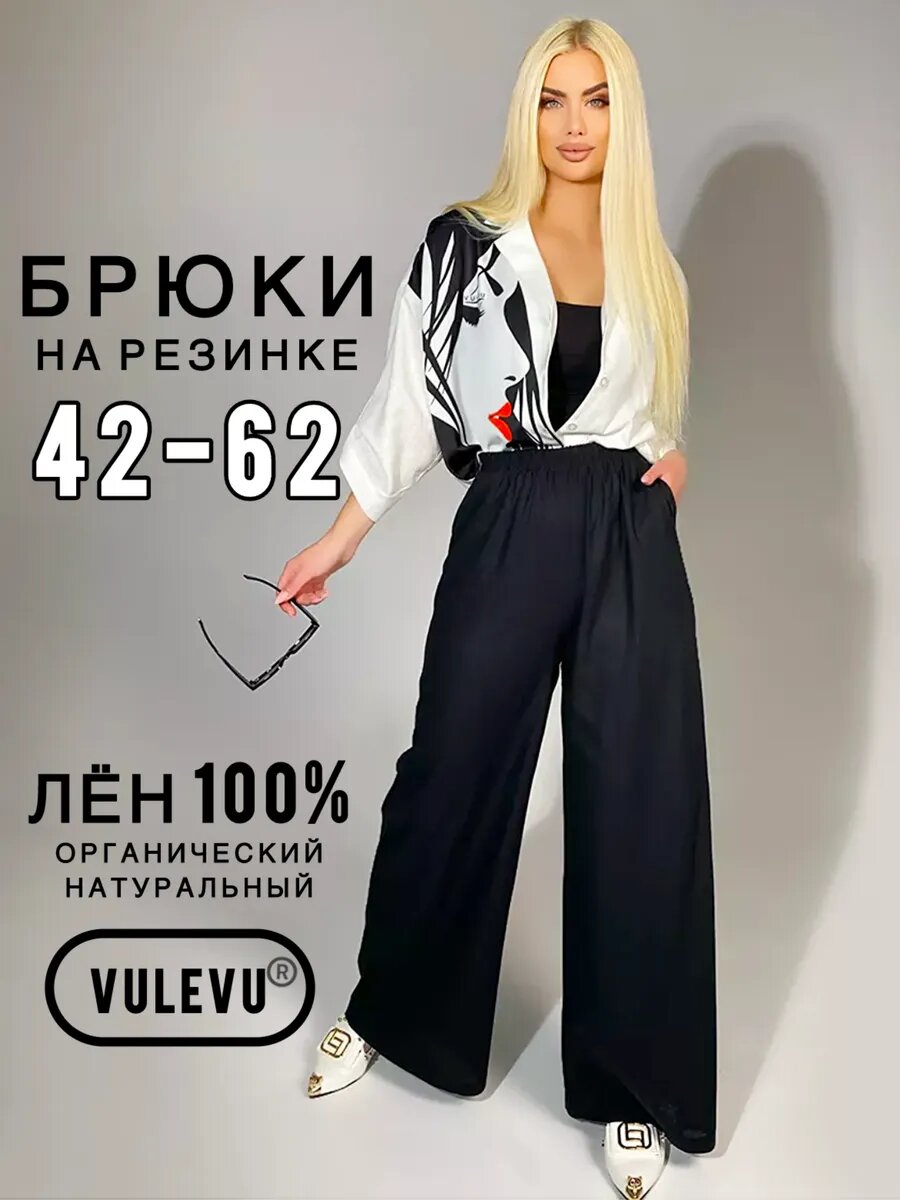 Брюки палаццо