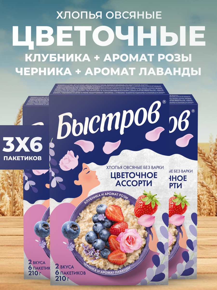Хлопья Быстров овсяные цветочное ассорти 3 шт по 228 г