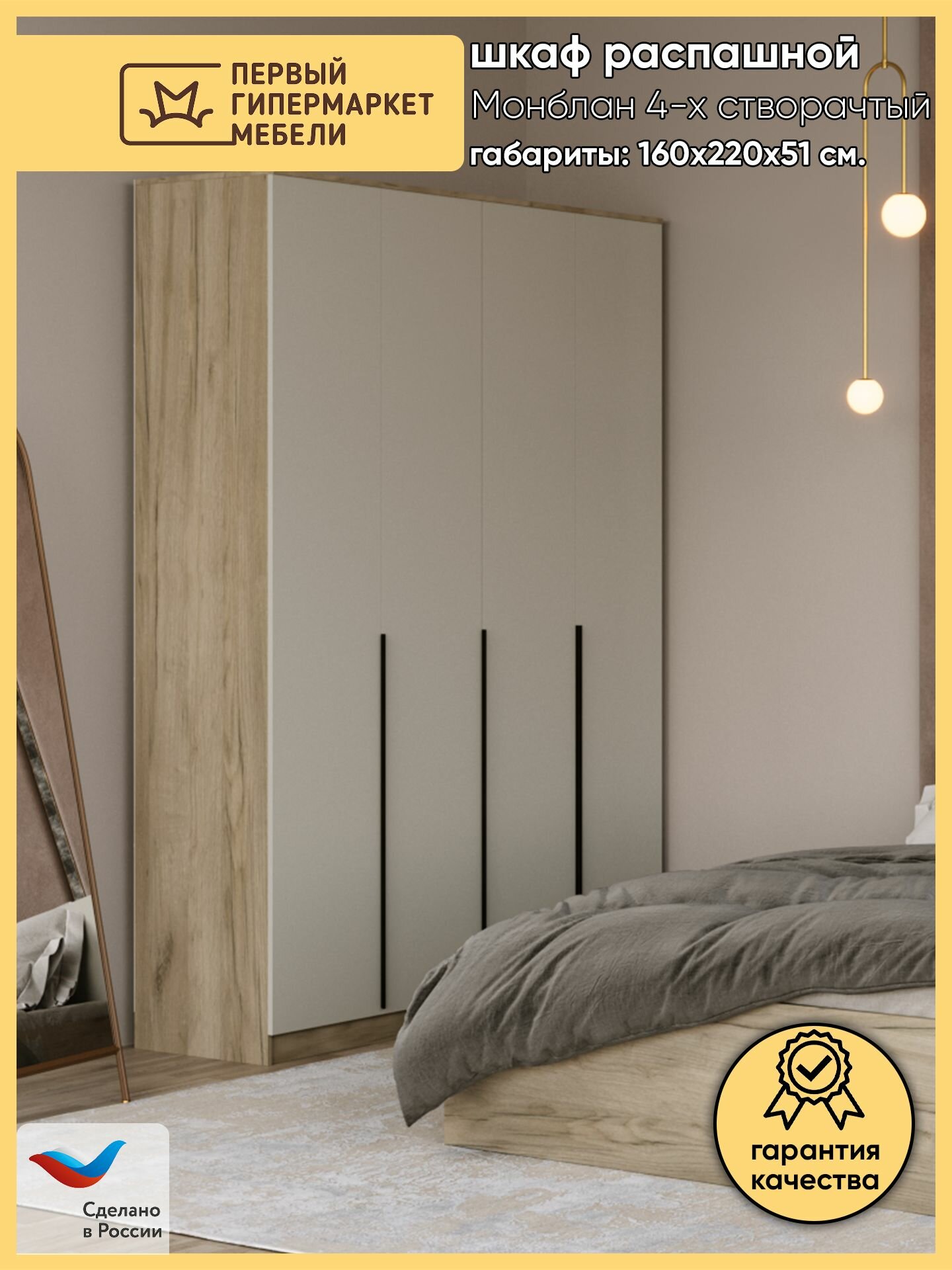 Шкаф для одежды распашной Монблан New 1600 4-х дверный 160х51х220 см, Дуб крафт серый/Кашемир, 1 шт.