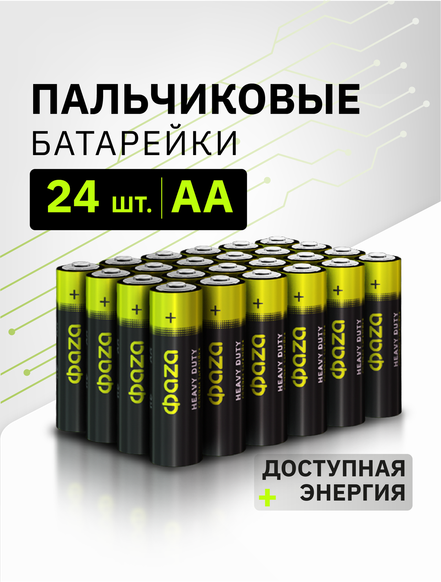 Батарейки солевые ФАZА R6 / AA / пальчиковые / 1.5 В / 24 шт.