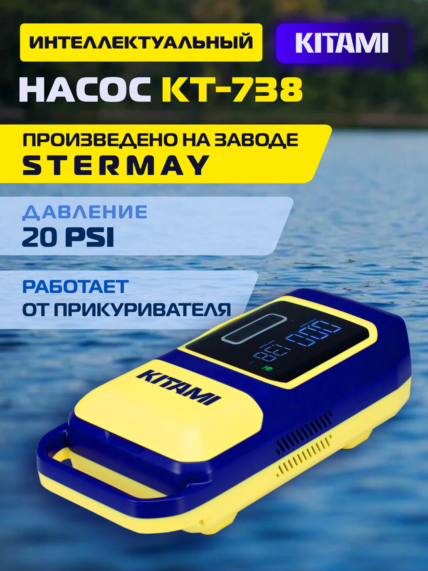 Электрический насос KITAMI KT-738 для лодок ПВХ, сапбордов, от прикуривателя