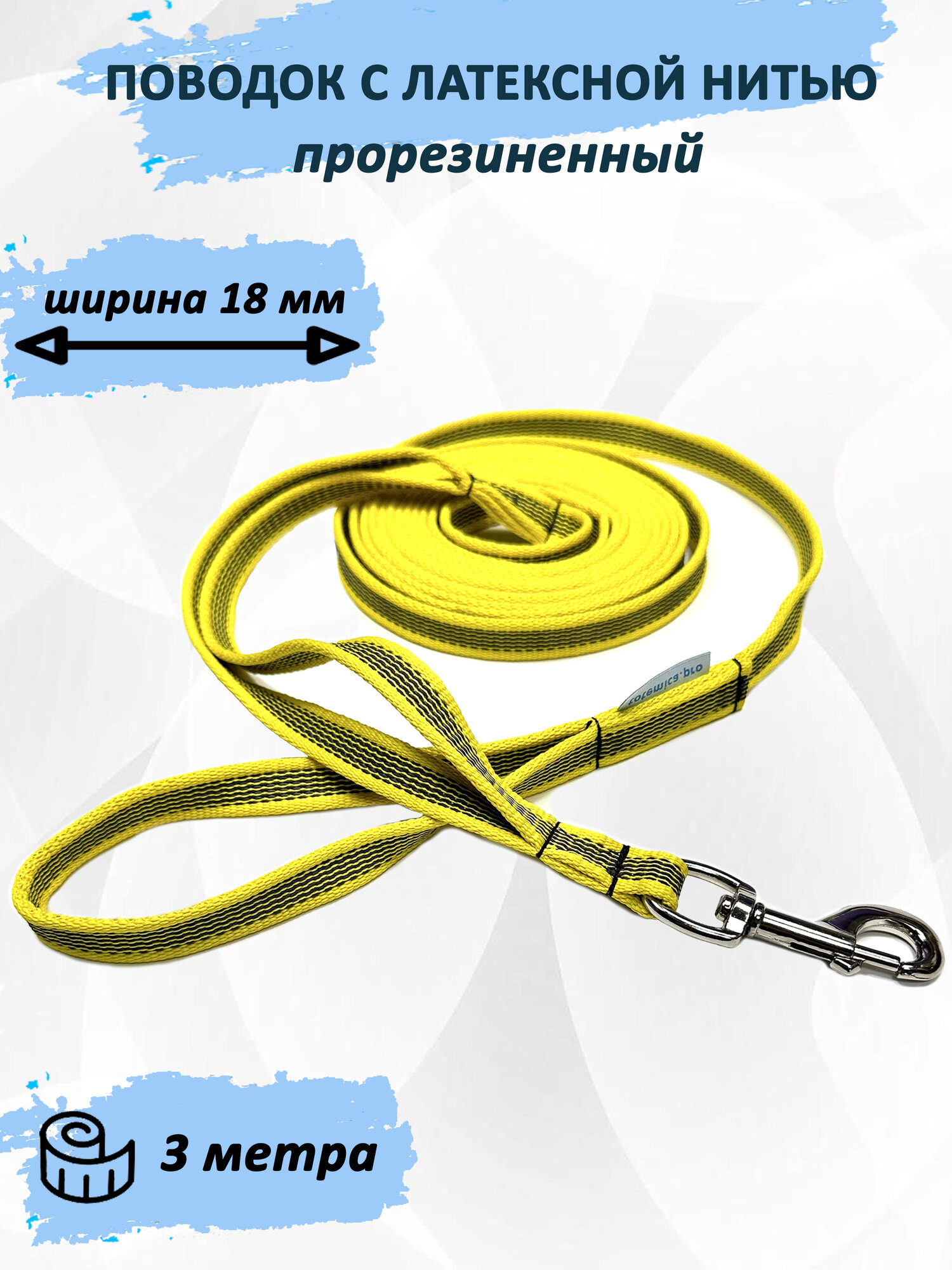 Поводок totemica для собак из стропы с латексной нитью. Жёлтый 3 м. S