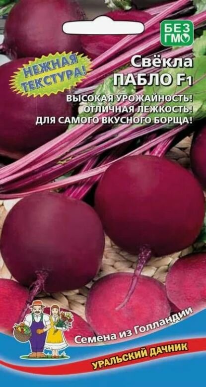 Семена Свекла Пабло F1 Уральский Дачник Е/П