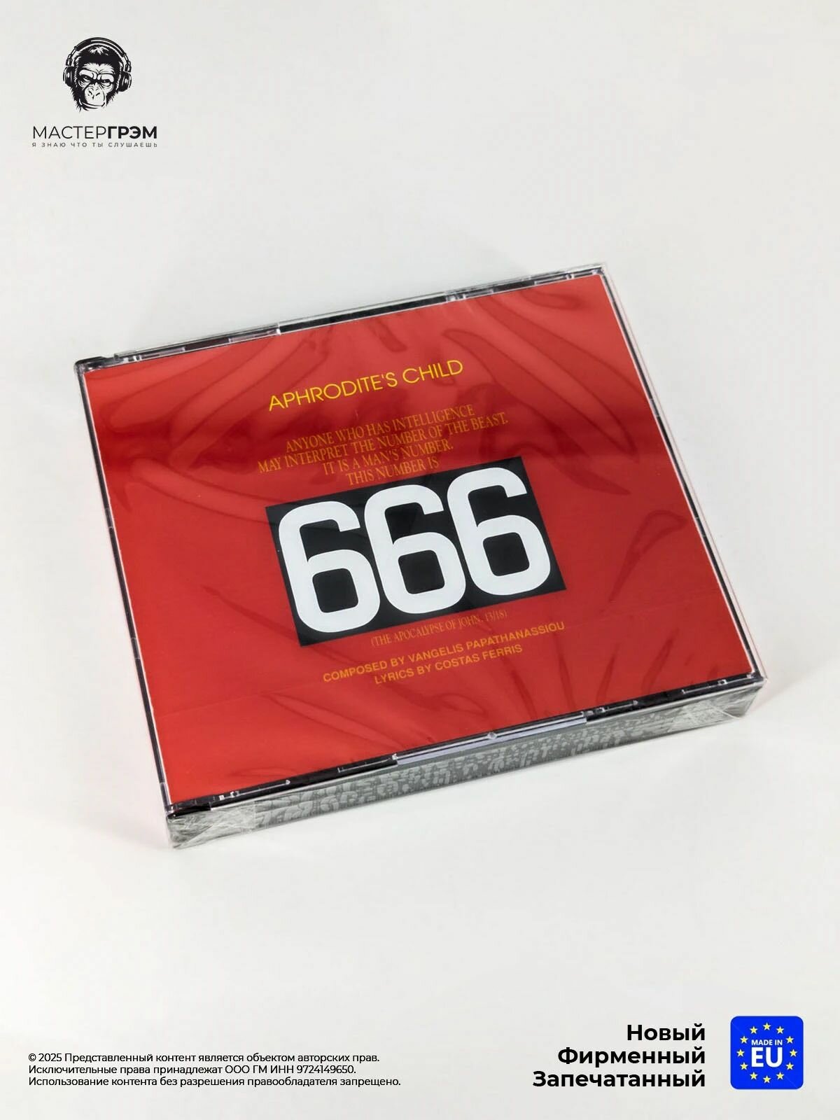 Aphrodite's Child - 666 (2CD) 1989 Jewel Фирменный аудио диск