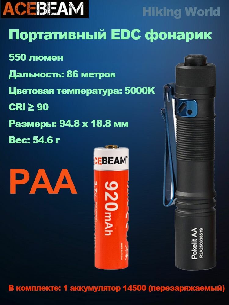 Acebeam Фонарь-прожектор