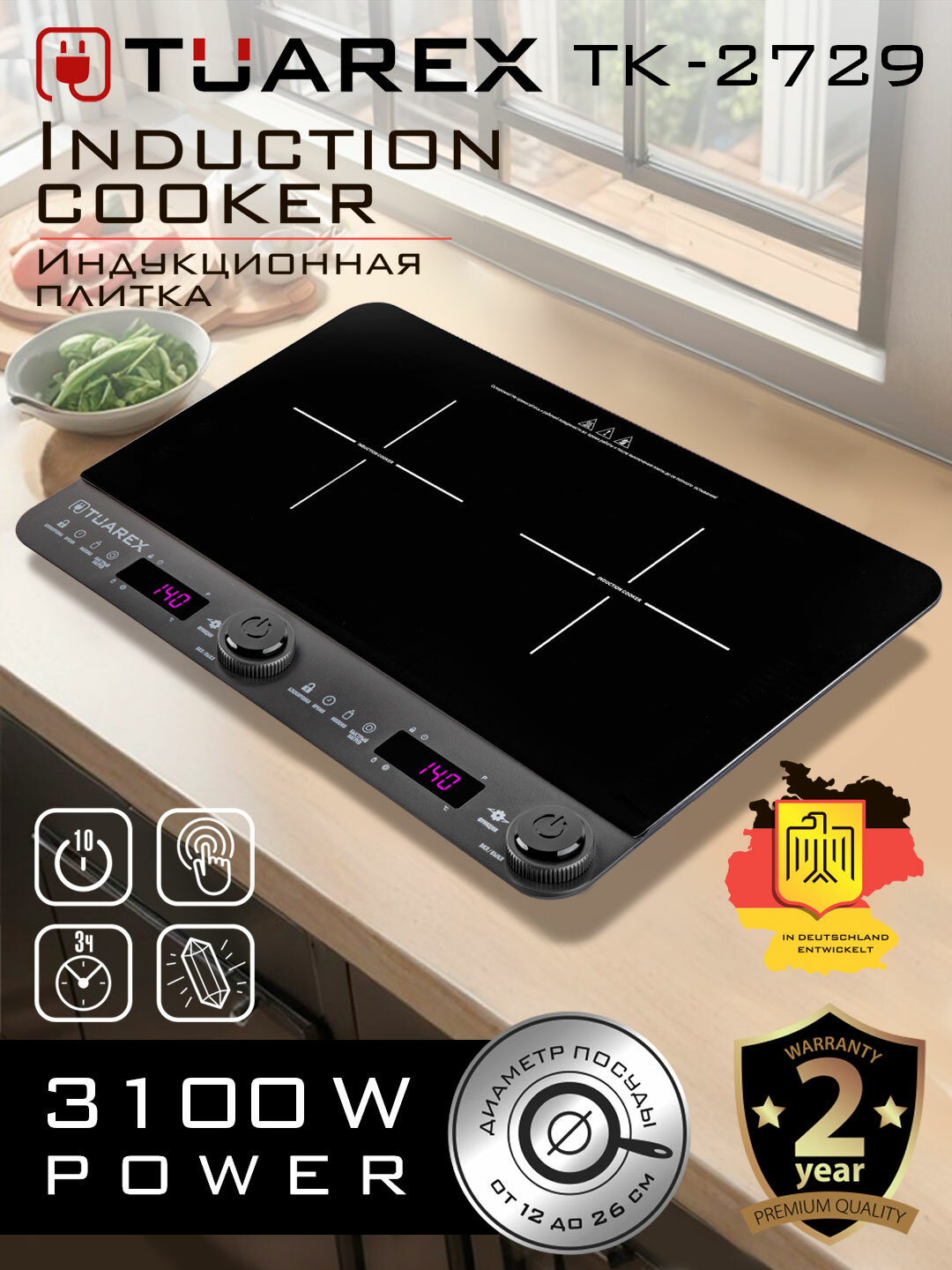 Индукционная плитка настольная TUAREX TK-2729 / 1800+1300 Вт / 10 уровней мощности