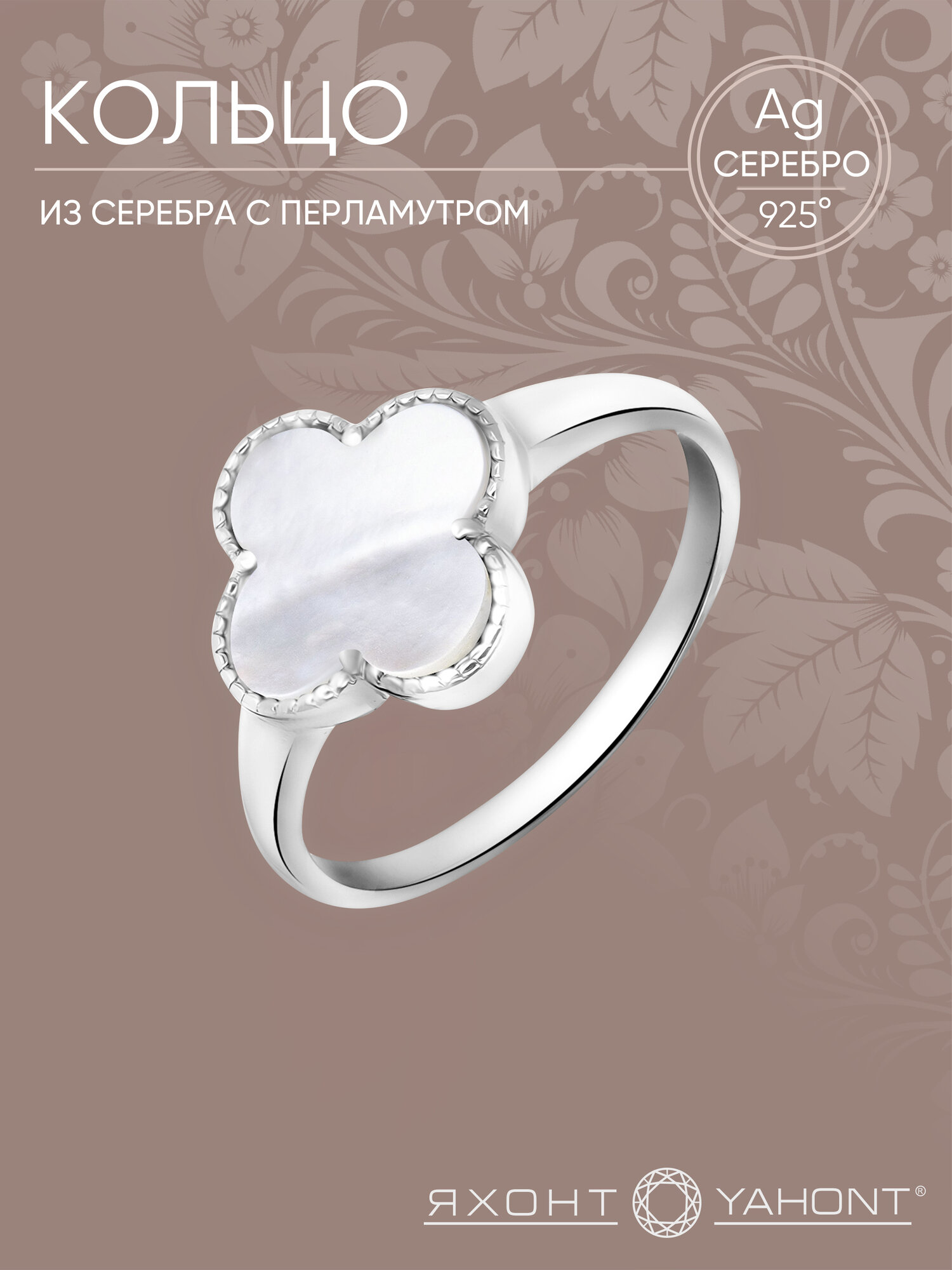 Кольцо, серебро, 925 проба, родирование, перламутр