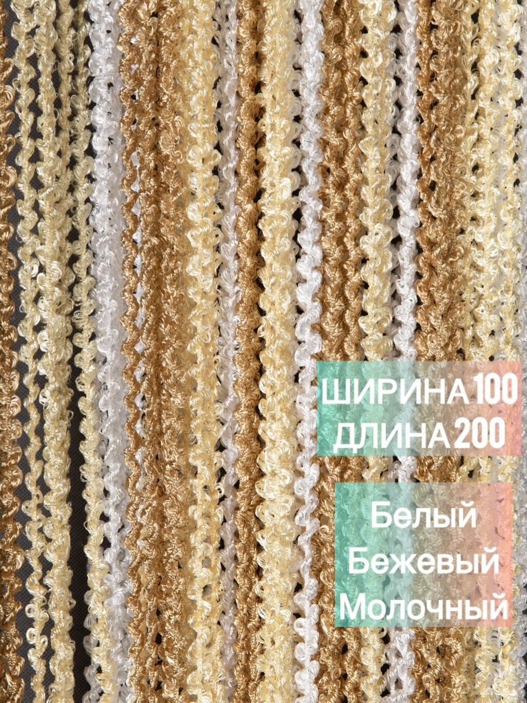 Занавеска на дверь