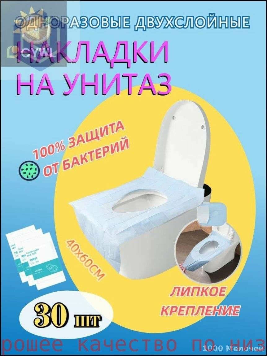 Покрытие на сиденье унитаза