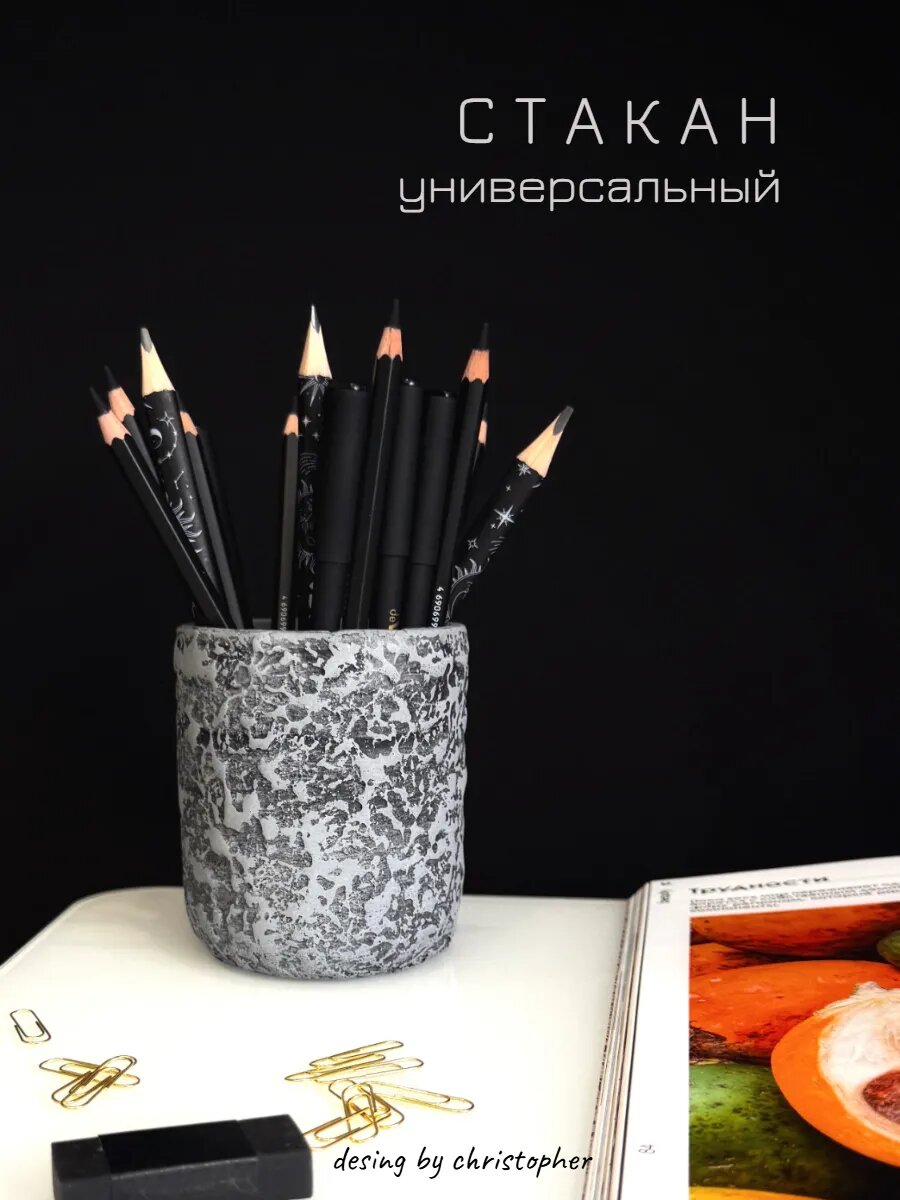 Стакан для канцелярии