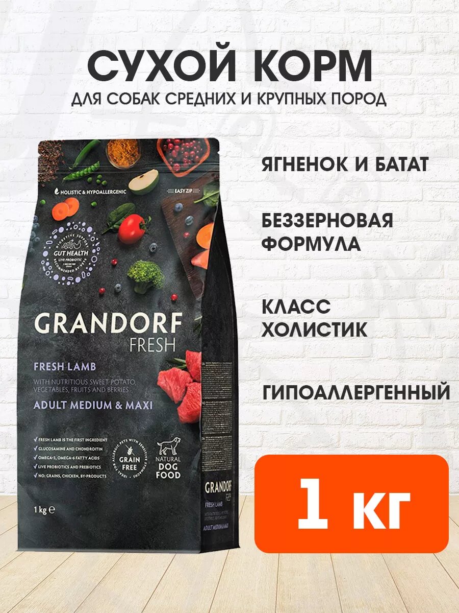 Корм сухой Grandorf Fresh Grain Free Dog Adult Medium & Maxi Lamb & Sweet Potato беззерновой для взрослых собак средних и крупных пород, ягненок, батат, 1 кг