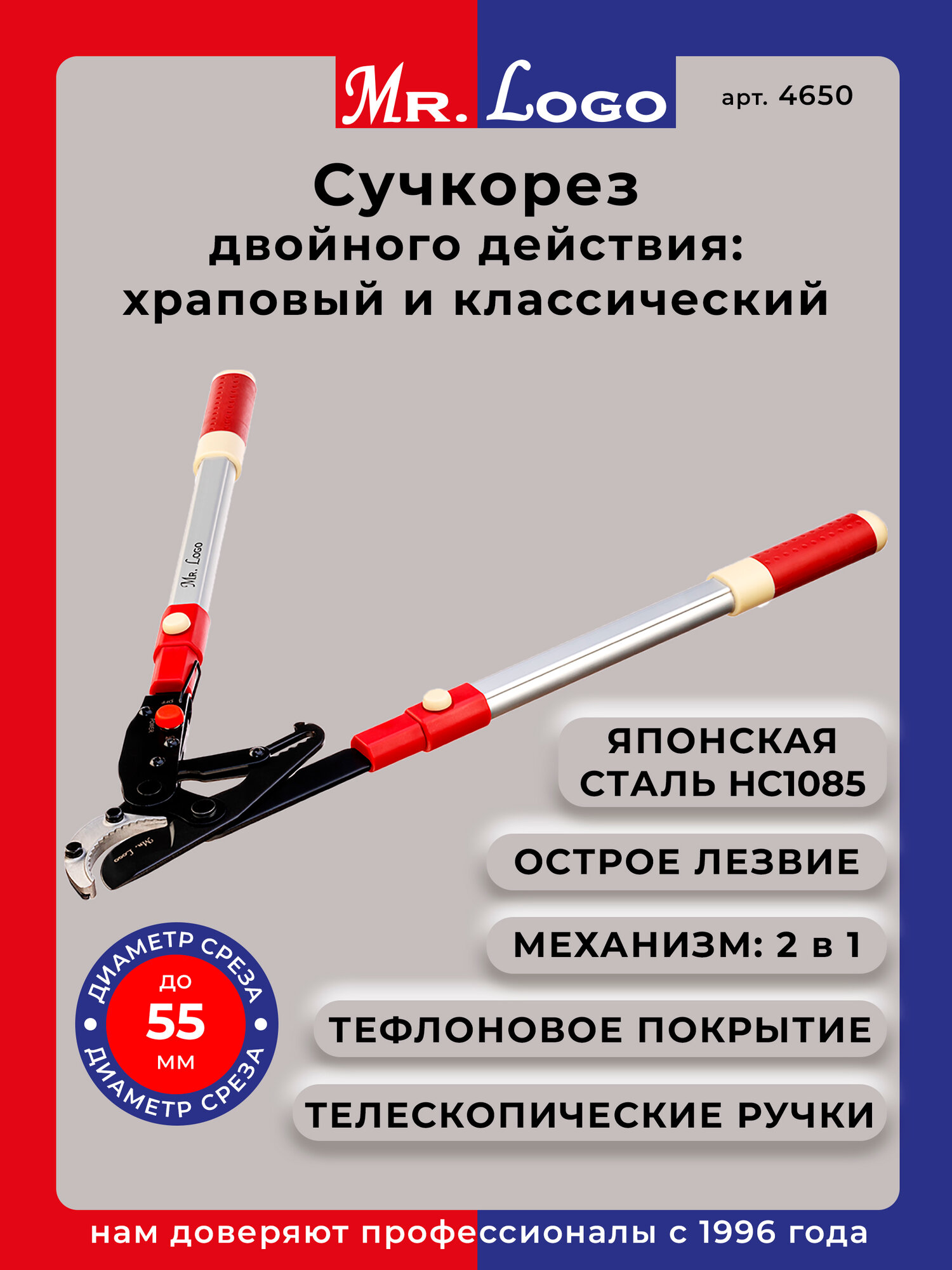 Сучкорез садовый телескопический для деревьев Mr.Logo арт. 4650 для обрезки веток до 60 мм