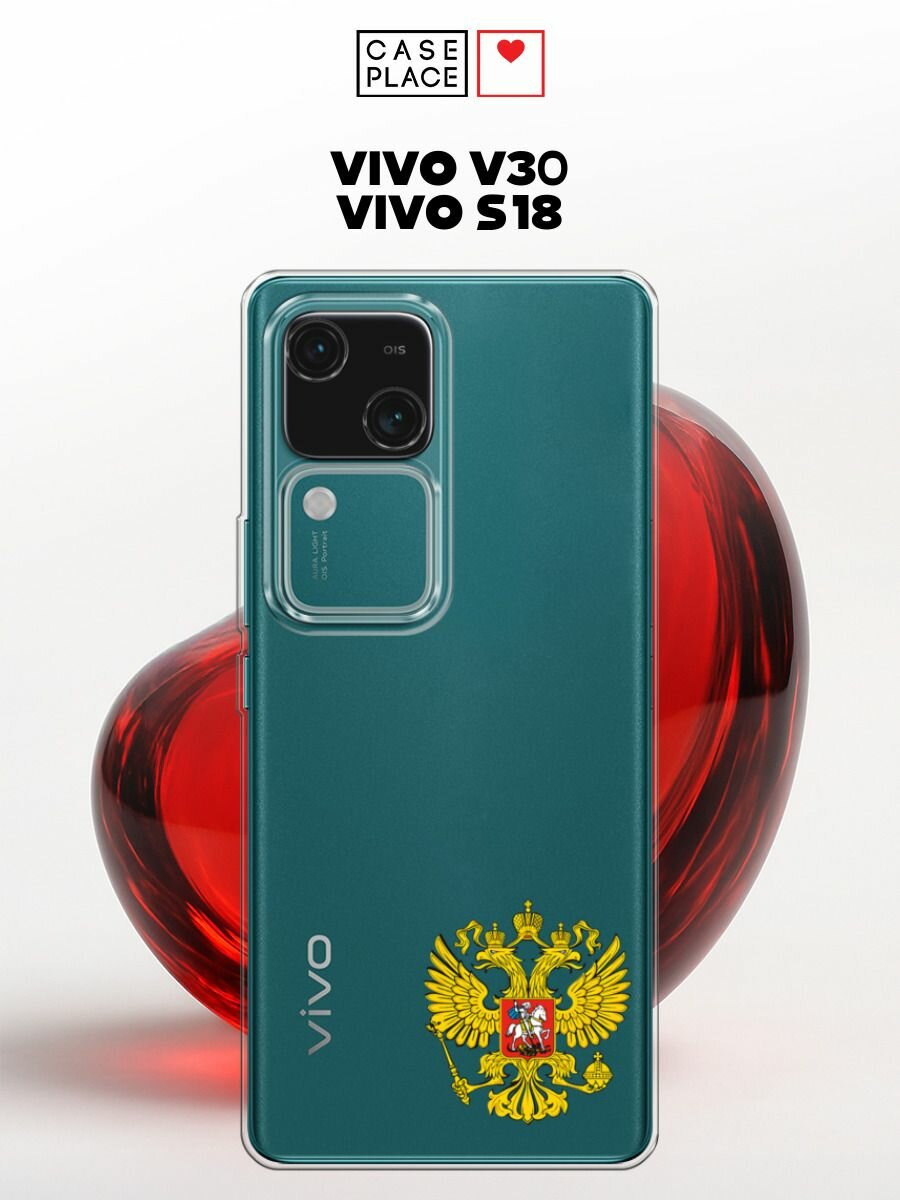 Чехол на Виво V30/Виво S18 с гербом