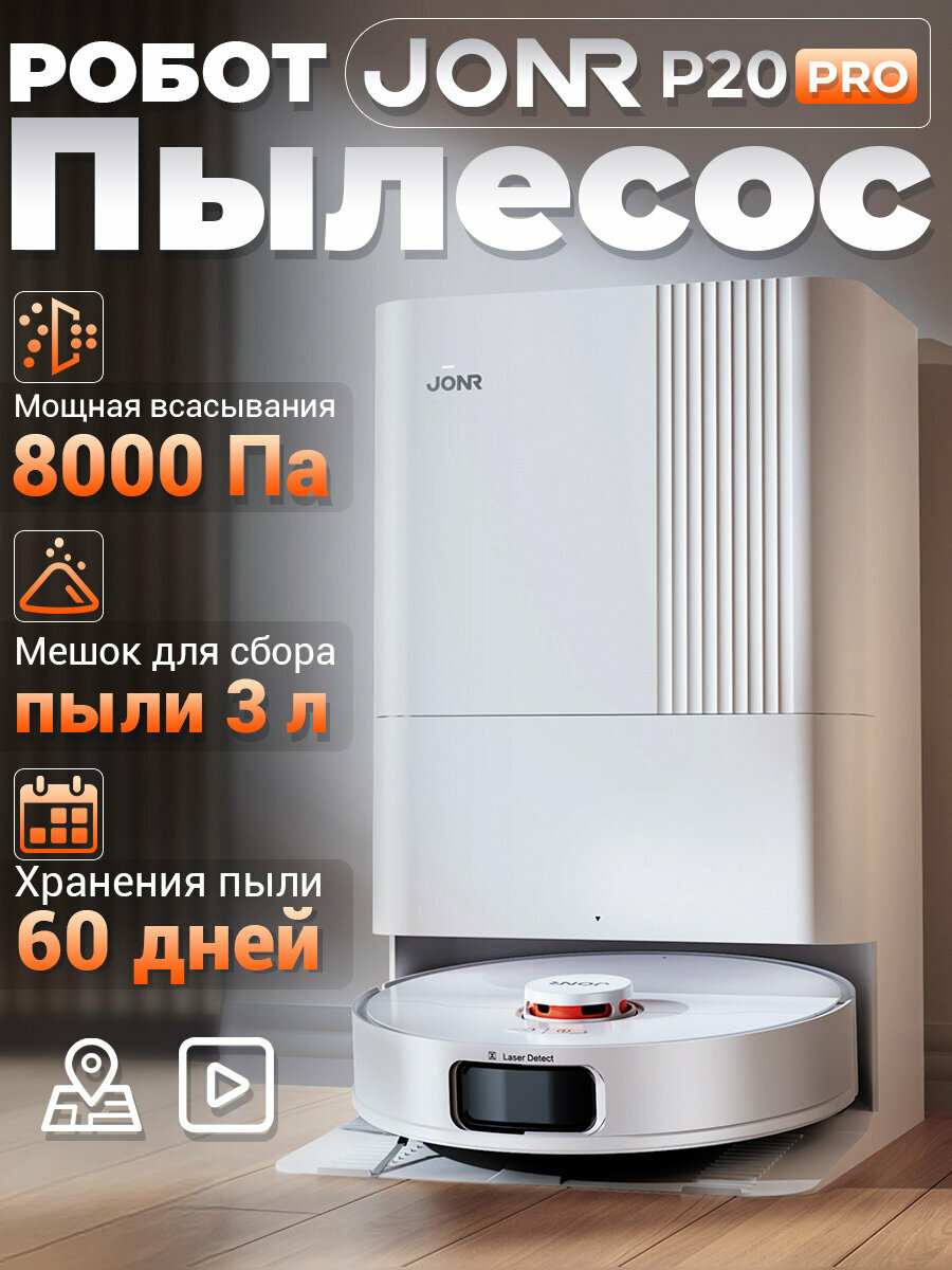 Робот-пылесос JONR, 8000 Па, сухая и влажная уборка, с базой самоочищения, LiDAR, 3л, Xiaomi