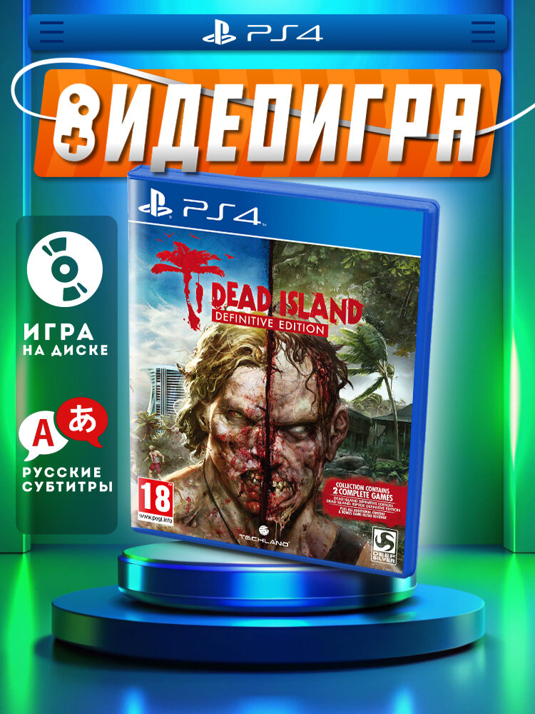 Dead Island Definitive Edition (PS4/PS5, рус.)