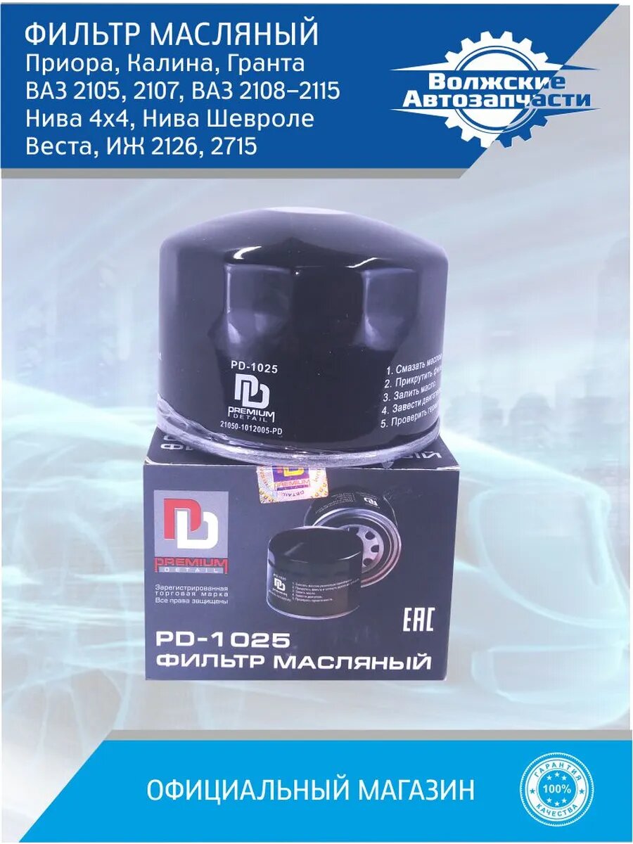 Масляный фильтр 2105-2115/Нива/2123/Веста/2170/1118/2190