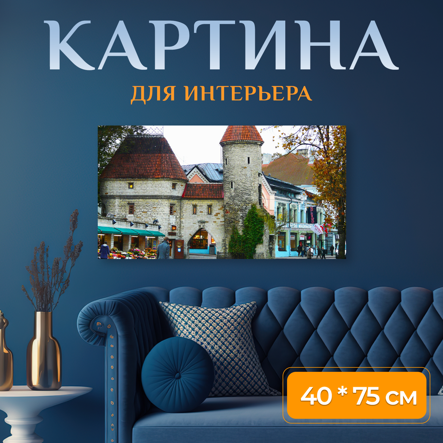 Картина на холсте "Старый город, старый средневековый город, таллин" на подрамнике 75х40 см. для интерьера